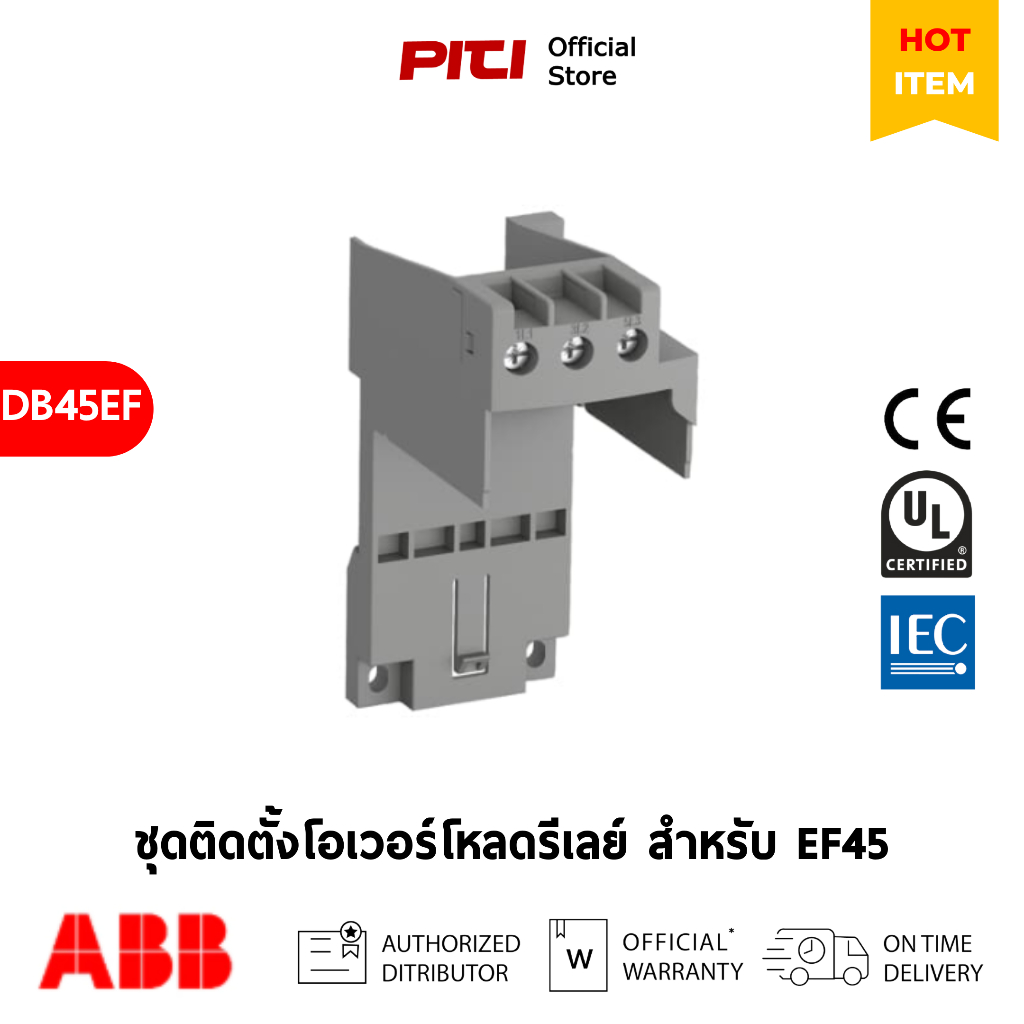 ABB ชุดติดตั้งโอเวอร์โหลดรีเลย์ DB45EF Single Mounting Kit สำหรับ EF45 ติดตั้ง DIN ...