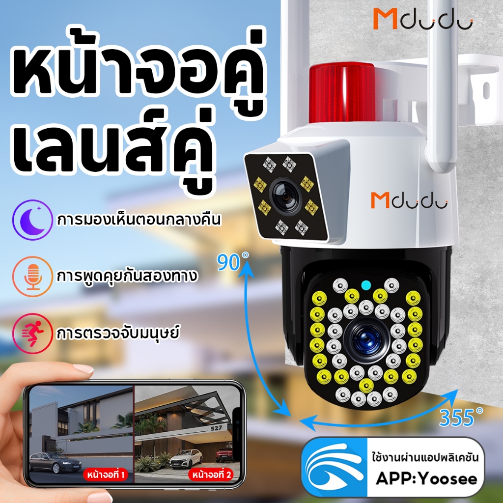 Mdudu YOOSEE กล้องสองเลนส์ กล้องใส่ซิม 4G IP กล้องวงจรปิดเลนส์คู่ Full ...