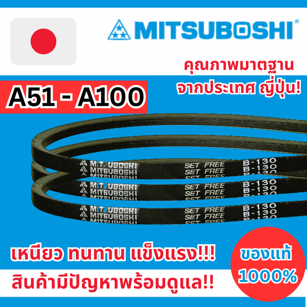 สายพาน Mitsuboshi A 51,A 52,A 53,A 54,A 55,A 56,A 57,A 58,A 59,A 60,A ...