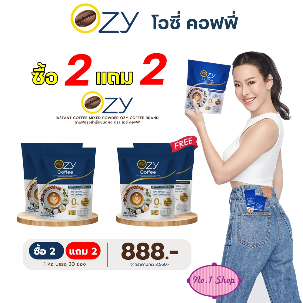ของแท้จากบริษัท Ozy Coffee โอซี่ คอฟฟี่ กาแฟควบคุมน้ำหนัก ล่าสุด by พี่ ...