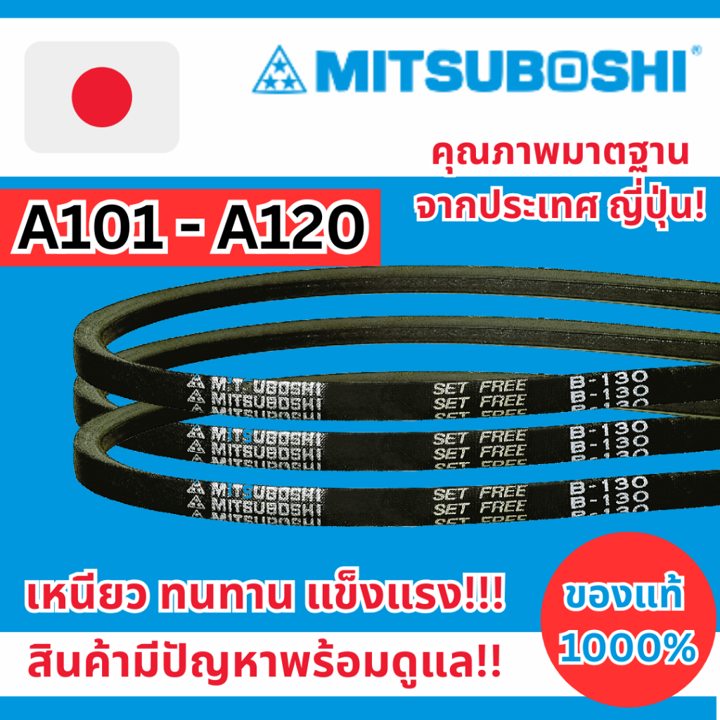 สายพาน Mitsuboshi A101 A102 A103 A104 A105 A106 A107 A108 A109 A110 A111 A112 A113 A114 A115 ...