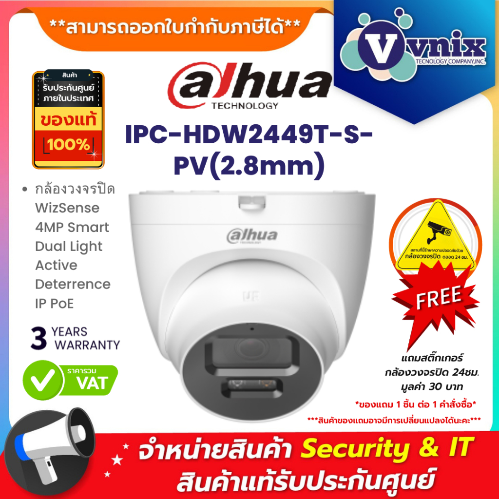 IPC-HDW2449T-S-PV(2.8mm) กล้องวงจรปิด Dahua WizSense 4MP Smart Dual Light Active Deterrence IP ...