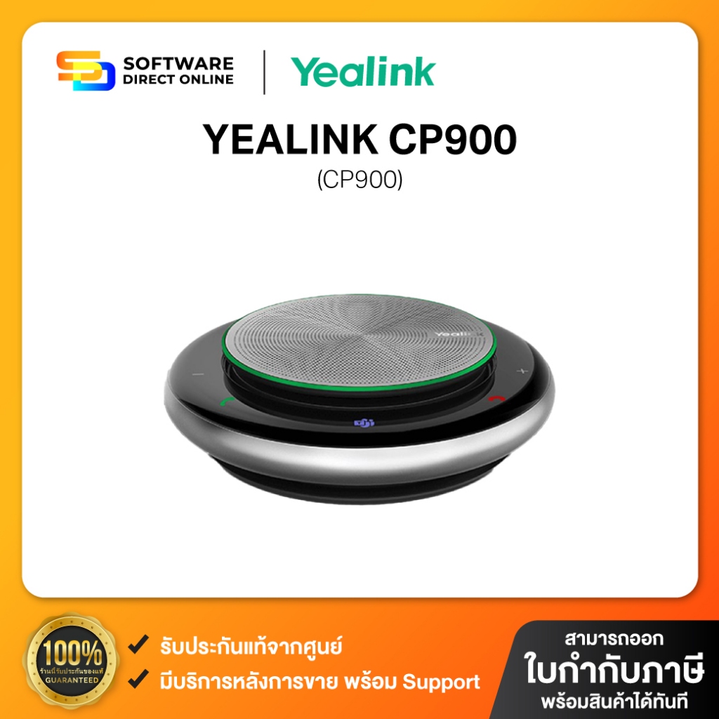 ลำโพงบลูทูธ Yealink CP900 Speakerphone 🔉(มีไมค์ในตัว) เชื่อมต่อแบบไร้ ...