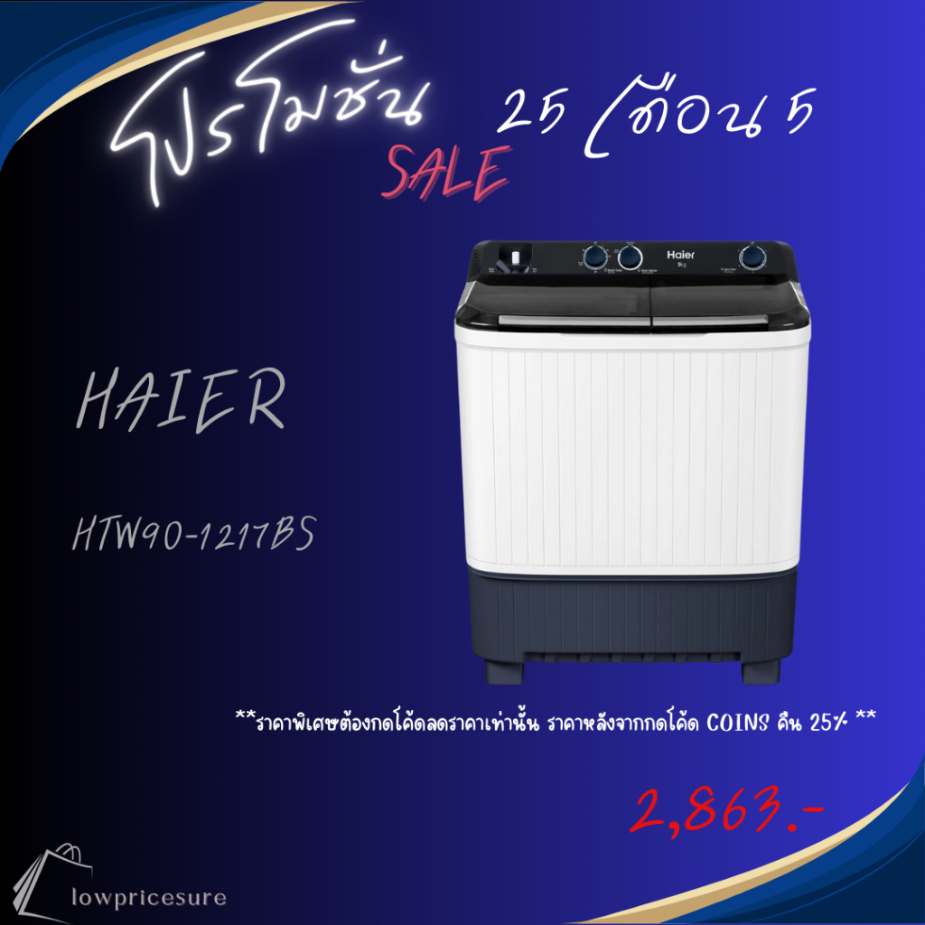 Haier เครื่องซักผ้า 2 ถัง HTW90-1217BS ขนาด 9 kg (รับประกันมอเตอร์ 12 ...