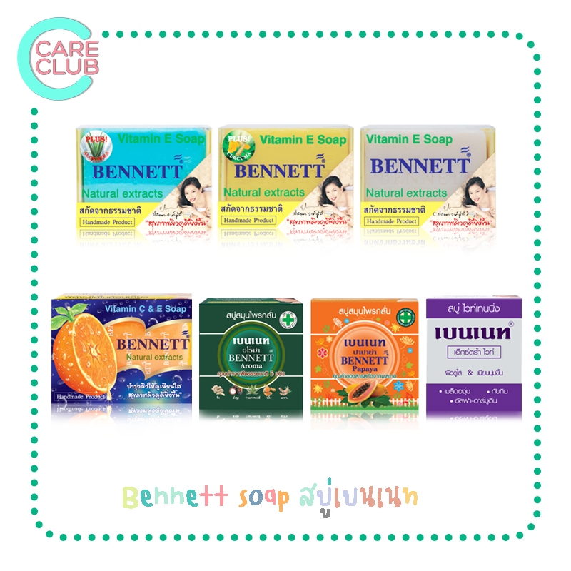 Bennett soap สบู่เบนเนท สบู่สมุนไพร เบนเนท | Shopee Thailand