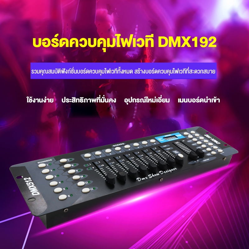 บอร์ดคุมไฟเวที 192 DMX Controller DJ Equipment DMX 512 Console Stage ...