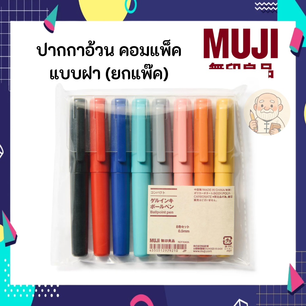MUJI มูจิ ปากกาอ้วน แบบฝา ยกแพ๊ค 8 ด้ามราคาสุดคุ้ม Compact Pen | Shopee ...