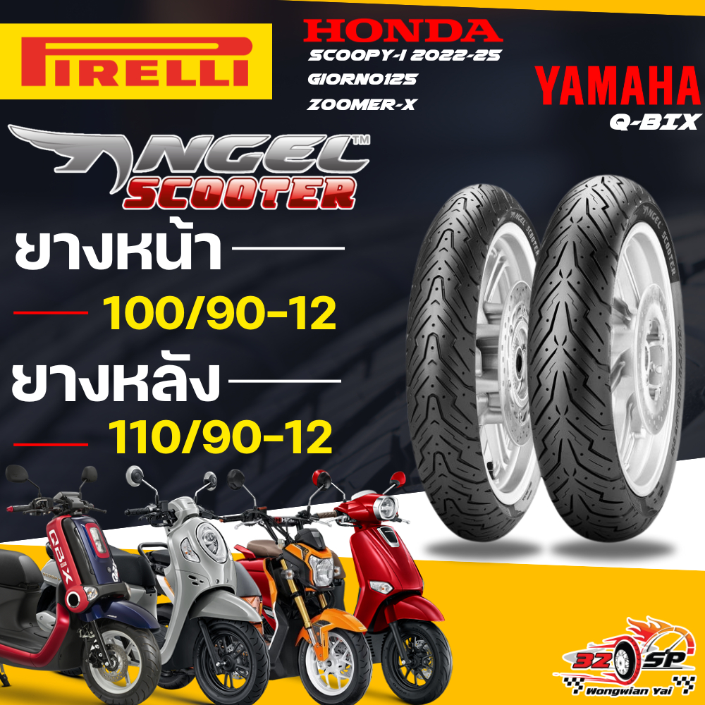 🔥ยางปี25🔥ยาง PIRELLI ANGEL SCOOTER สำหรับ GIORNO / ZOOMER-X / SCOOPY-i ...
