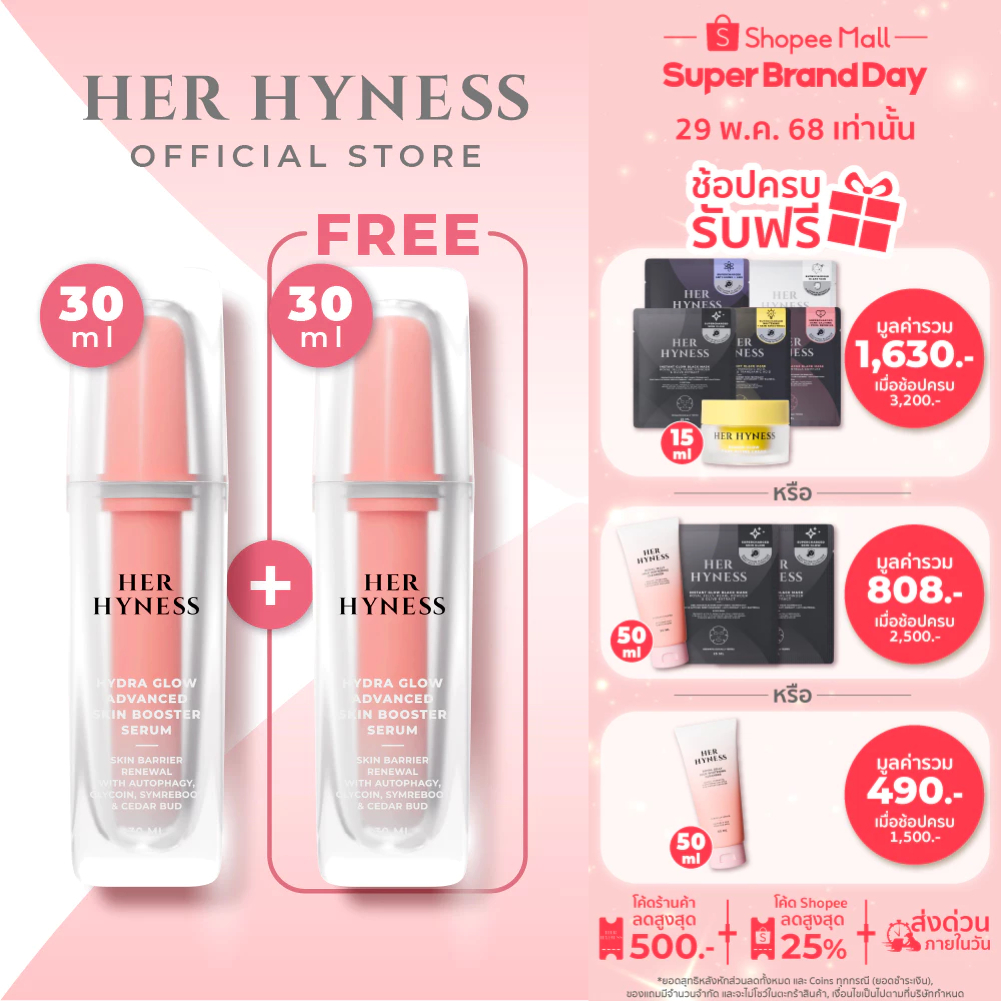 [เฉพาะ 29 May 25 ซื้อ 1 แถม 1] HER HYNESS HYDRA GLOW ADVANCED SKIN BOOSTER SERUM 30 ML x2 ...