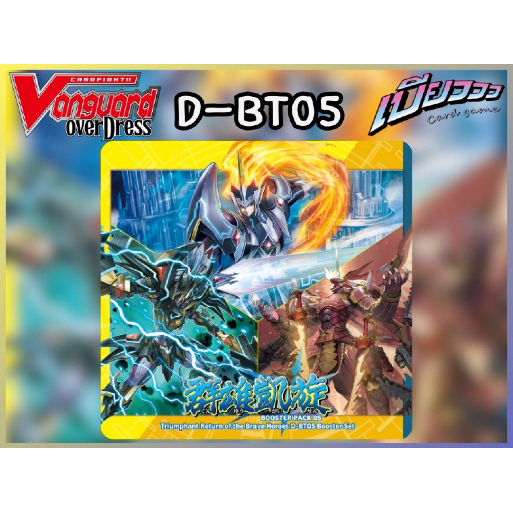 [Vanguard] D-BT05 และเซ็ตแยกสี ลิขสิทธิ์แท้ 100 เปอร์เซ็น | Shopee Thailand