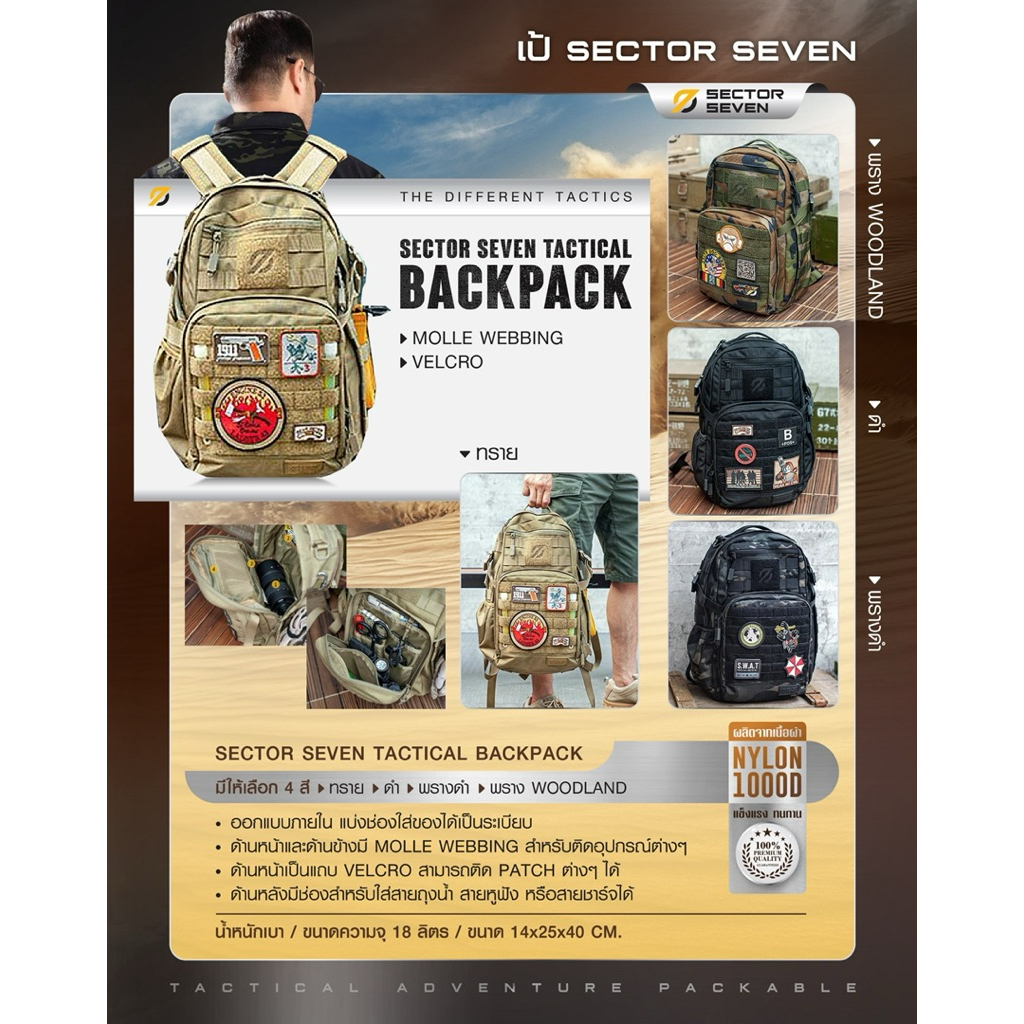 เป้ Sector seven ( Sector Seven Tactical Backpack ) | Shopee Thailand