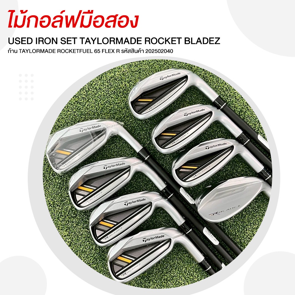 [ไม้มือสอง] USED IRON SET TAYLORMADE ROCKET BLADEZ ก้าน TAYLORMADE ...