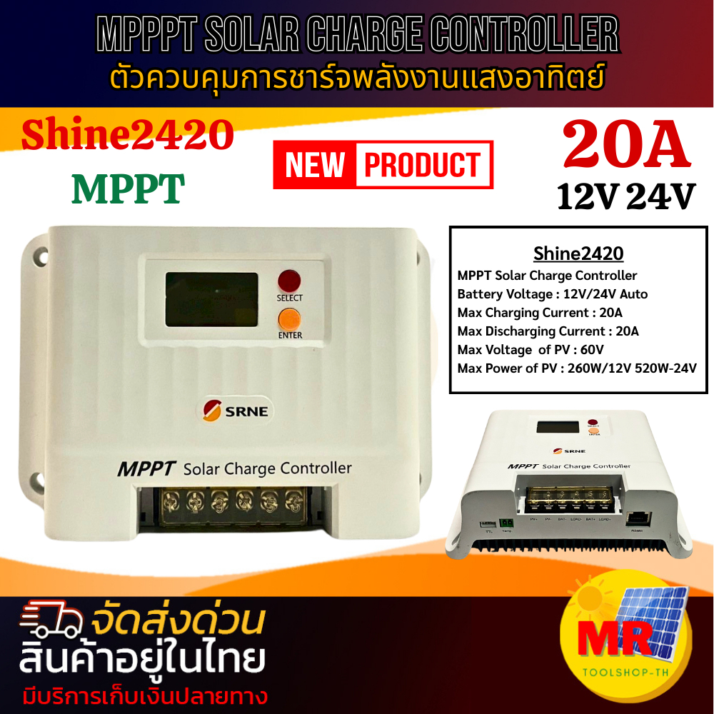 โซล่าชาร์จเจอร์ ชาร์จพลังงานแสงอาทิตย์ SHINE 2420 20A 12V 24V MPPT SOLAR CHARGE | Shopee Thailand
