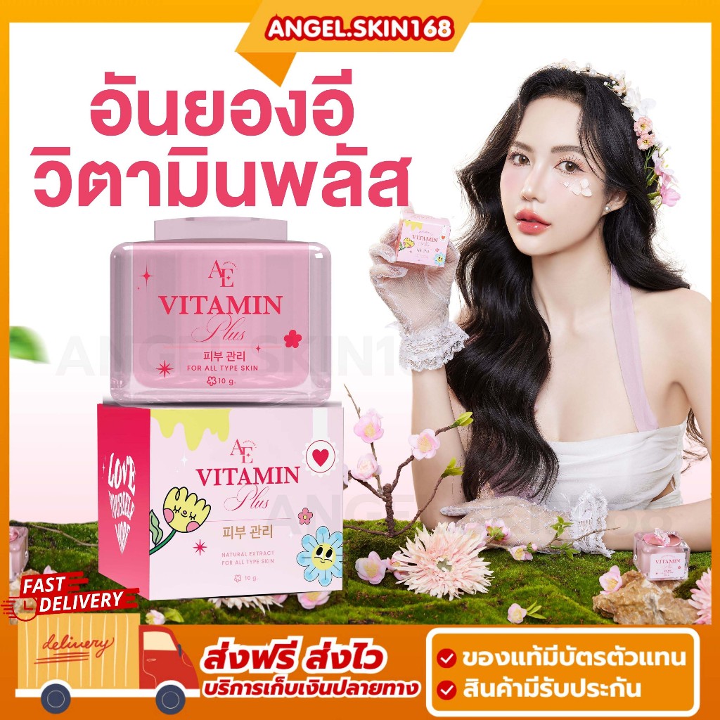 พร้อมส่ง | Annyeong E Vitamin Plus อันยองอี วิตามิน พลัส | Shopee Thailand