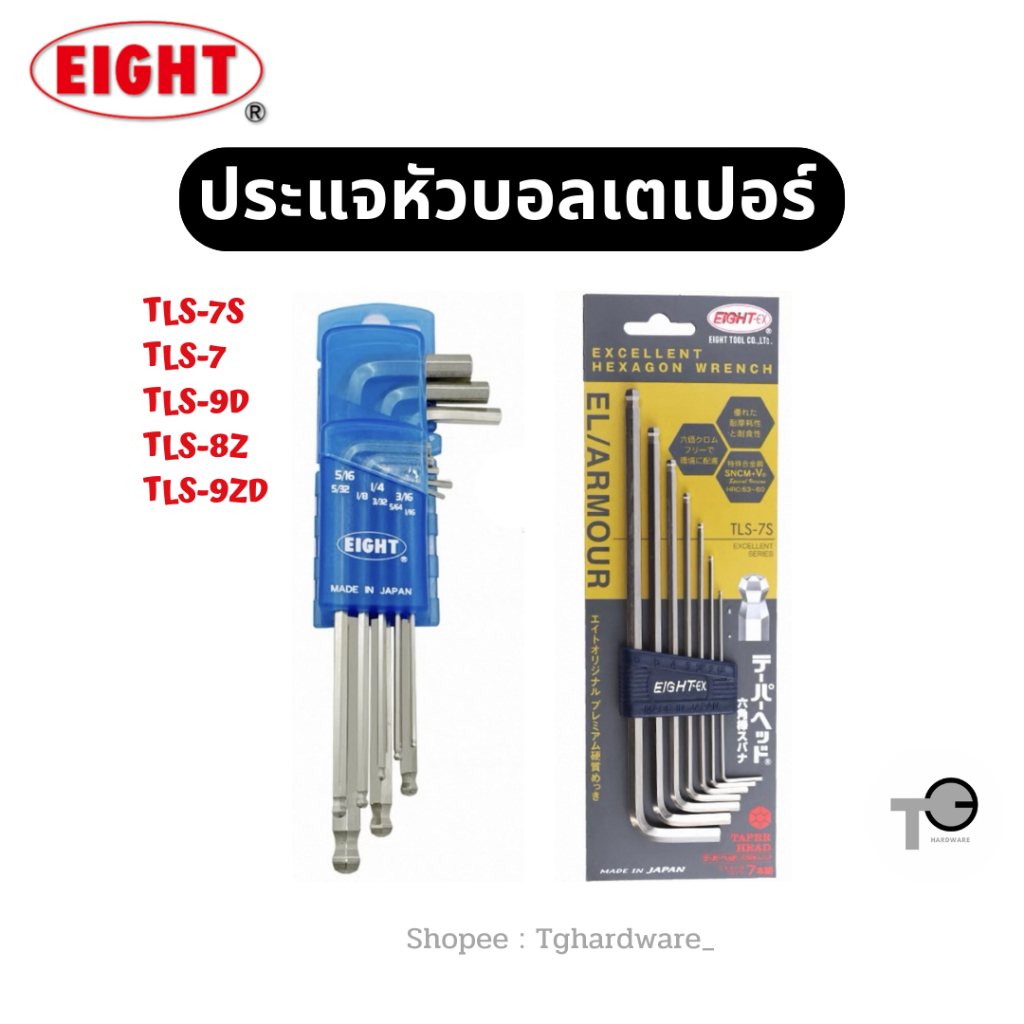 EIGHT ประแจหัวบอลเตเปอร์ ยาว ขาว 1.5-6 มม. TLS-7 TLS-7S TLS-9D TLS-8Z TLS-9ZD | Shopee Thailand