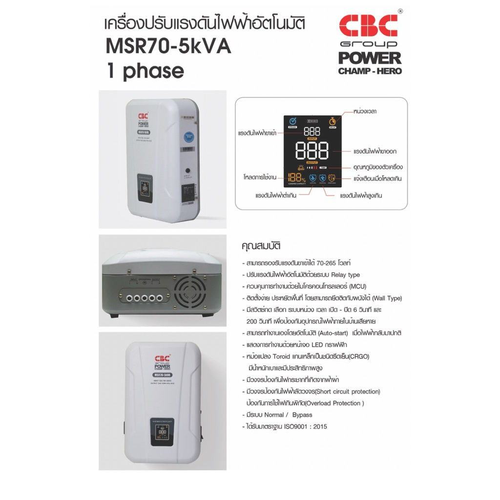 เครื่องปรับแรงดันไฟฟ้าอัตโนมัติ CBC รุ่น MSR70-5KVA | Shopee Thailand
