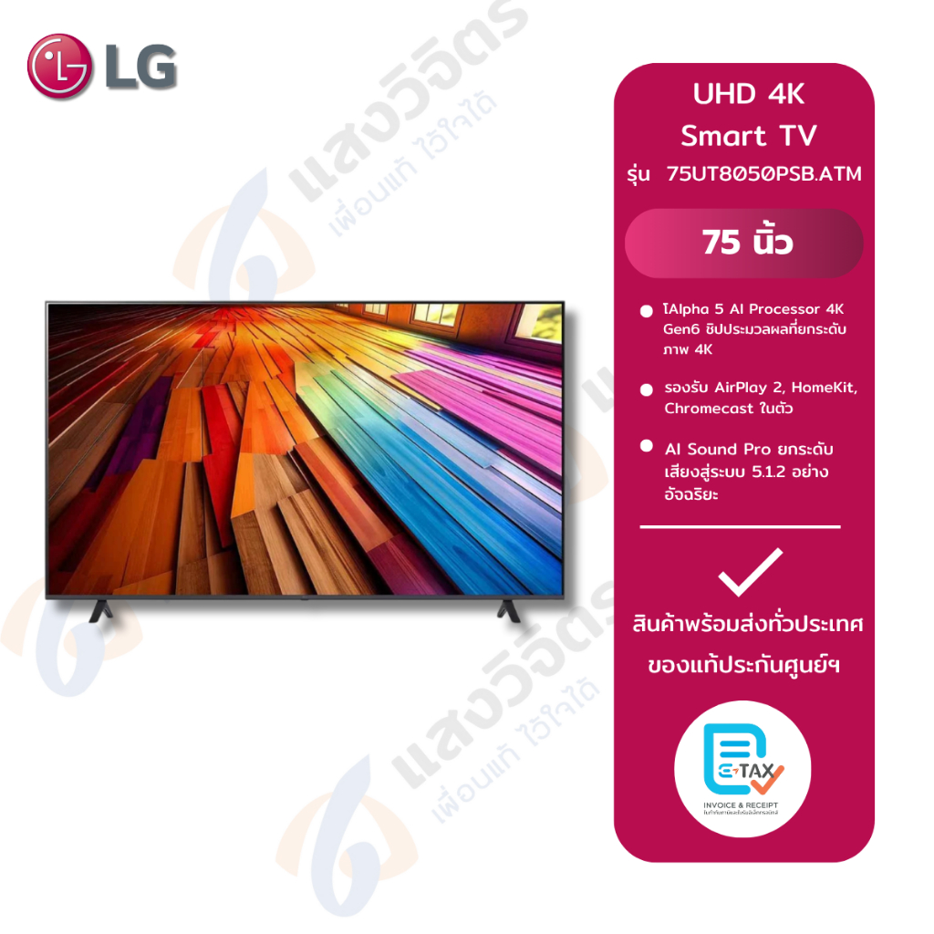 LG ทีวี UHD Smart TV 75 นิ้ว รุ่น 75UT8050PSB.ATM | Shopee Thailand