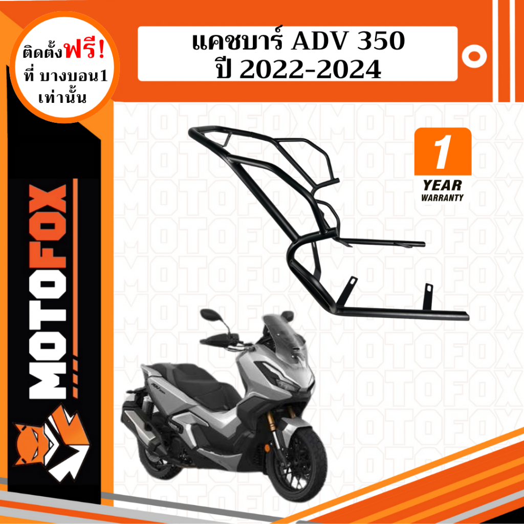 MOTOFOX แคชบาร์ ADV 350 ปี 2022-2024 | Shopee Thailand