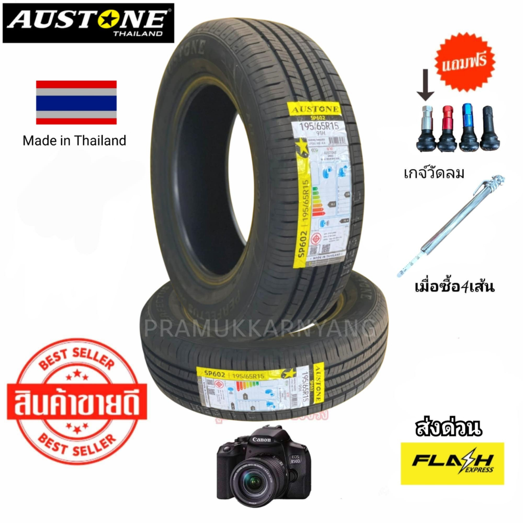 215/50R17 185/65R15 [ราคา1เส้น] ยางรถยนต์ราคาพิเศษ ผลิตไทย เงียบนุ่ม ใหม่2024 Austone รุ่น PS602 ...