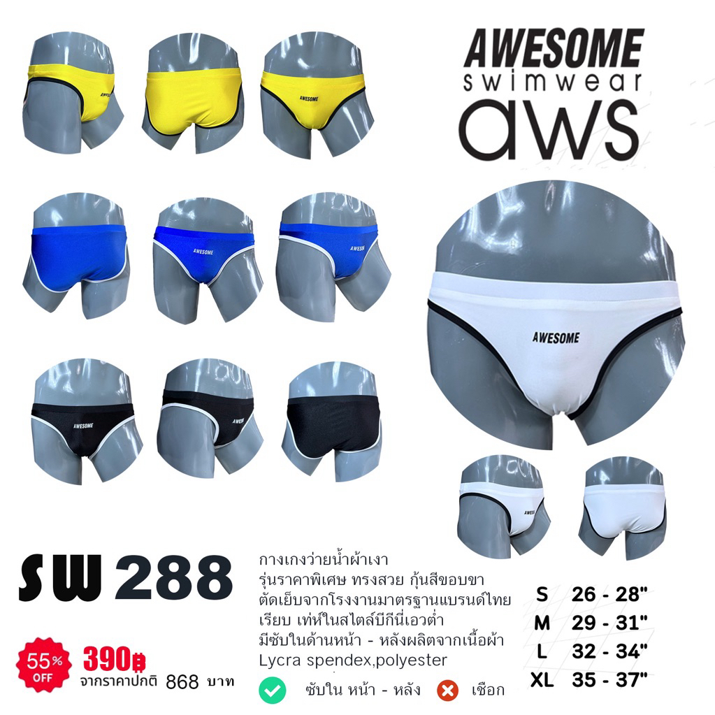 SW288 กางเกงว่ายน้ำผ้าเงา รุ่นราคาพิเศษ ทรงสวย Awesome sport | Shopee ...