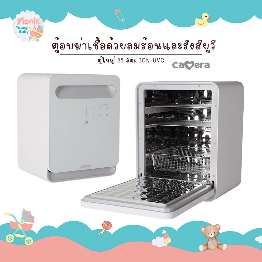 CAMERA ตู้อบฆ่าเชื้อด้วยลมร้อนและรังสียูวีพร้อมไอออน ION-UVC 7000 ...