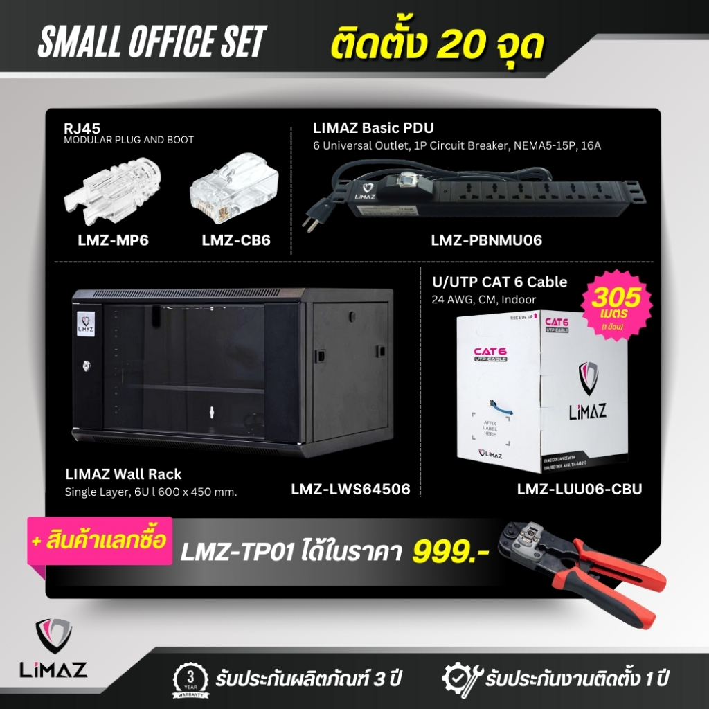 🛠️ LIMAZ Small Office Set: ครบชุดติดตั้งเน็ตเวิร์ก 20 จุด พร้อมตู้แร็ค สายแลน ปลั๊กไฟ อุปกรณ์ ...