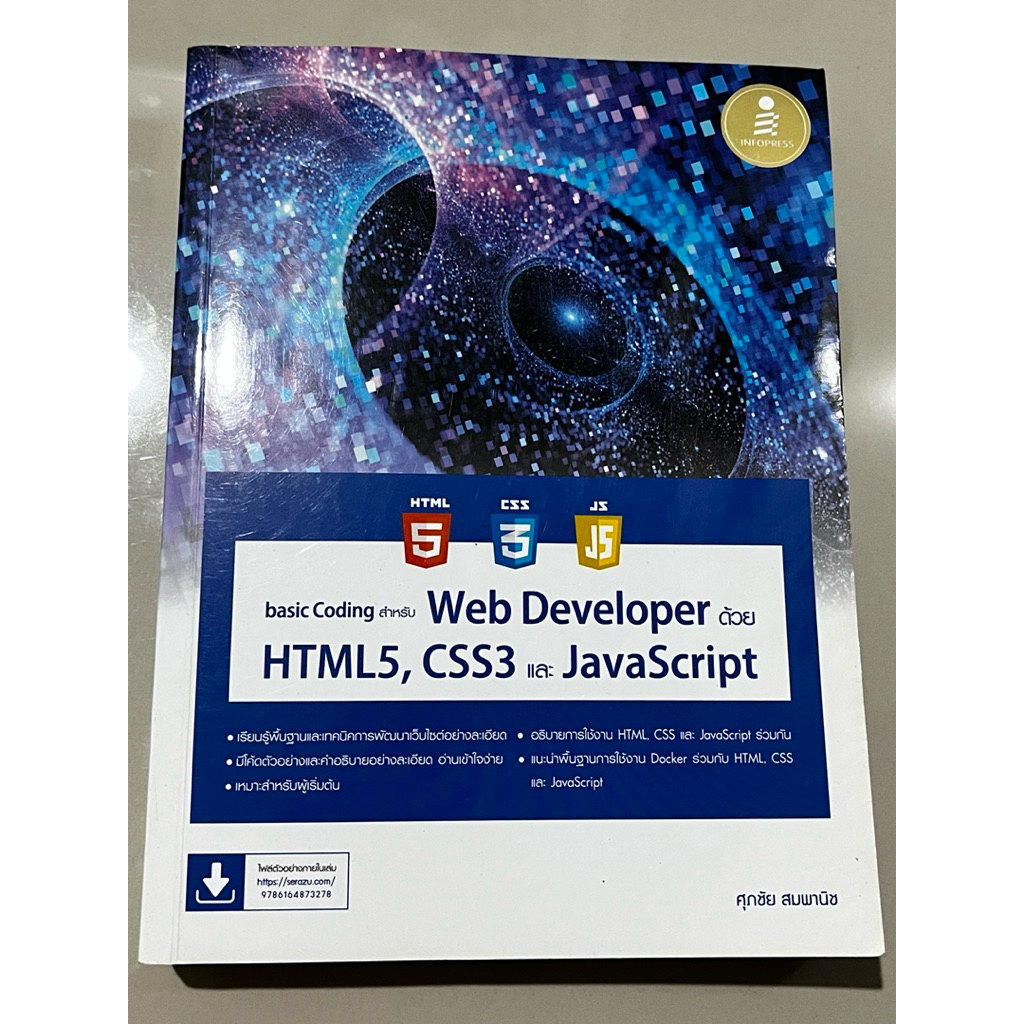 Basic Coding สำหรับ Web application ด้วย HTML5, CSS3 และ Javascript | Shopee Thailand