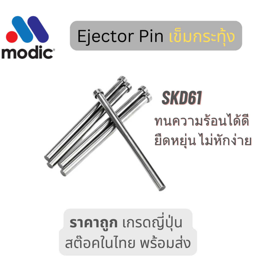 (Diameter 12) Ejector Pin EPJ เข็มกระทุ้ง งานแม่พิมพ์ฉีดพลาสติก SKD61 SKH51 | Shopee Thailand