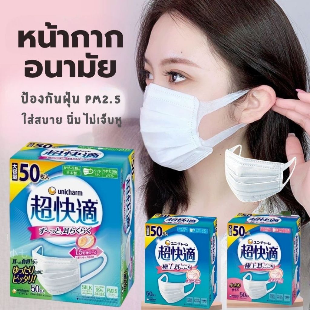 หน้ากากอนามัย Super Comfort Mask หน้ากากอนามัยญี่ปุ่น หน้ากาก PM2.5 หน้ากากอนามัยเด็ก | Shopee ...