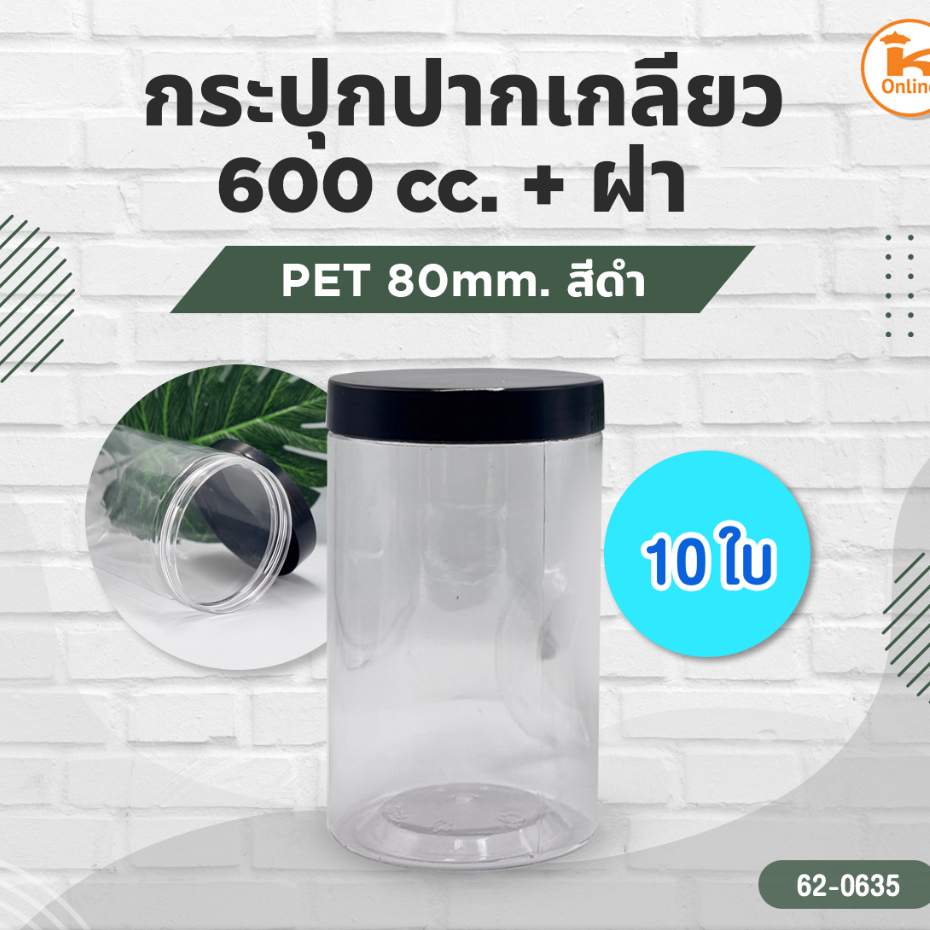 กระปุกปากเกลียว 600cc.+ฝา PET 80mm. สีดำ 10ใบ/แพค | Shopee Thailand