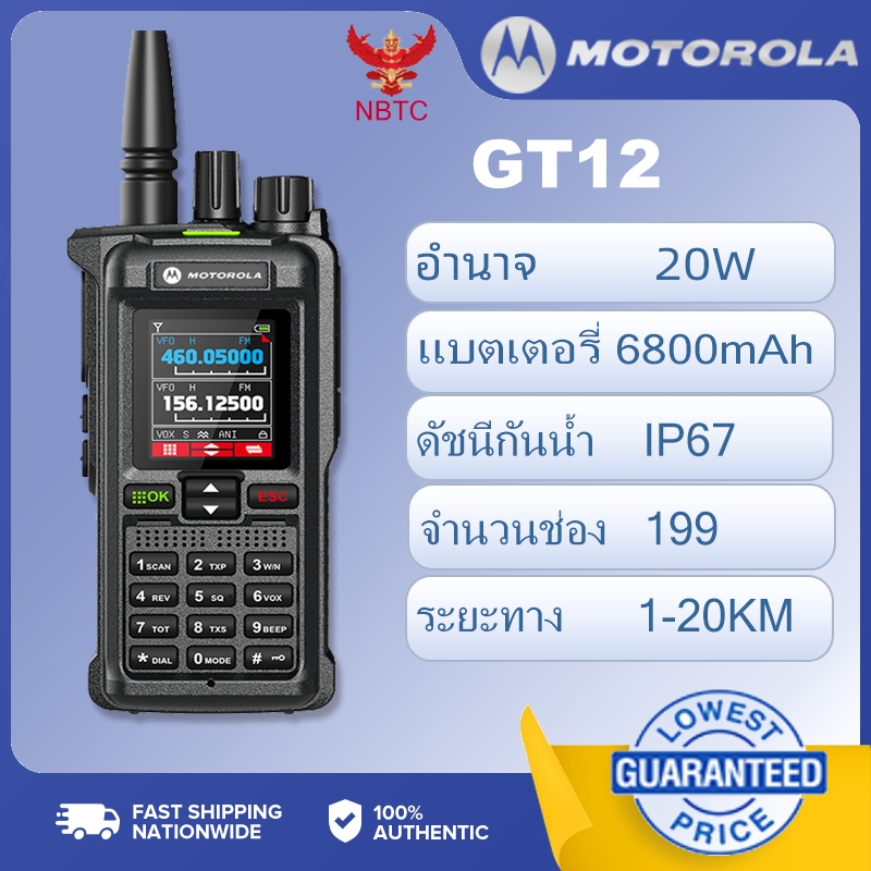 Motorola GT12 20 วัตต์ กันน้ำและกันฝุ่น IP67 วิทยุเอฟเอ็ม ความจุขนาด ...