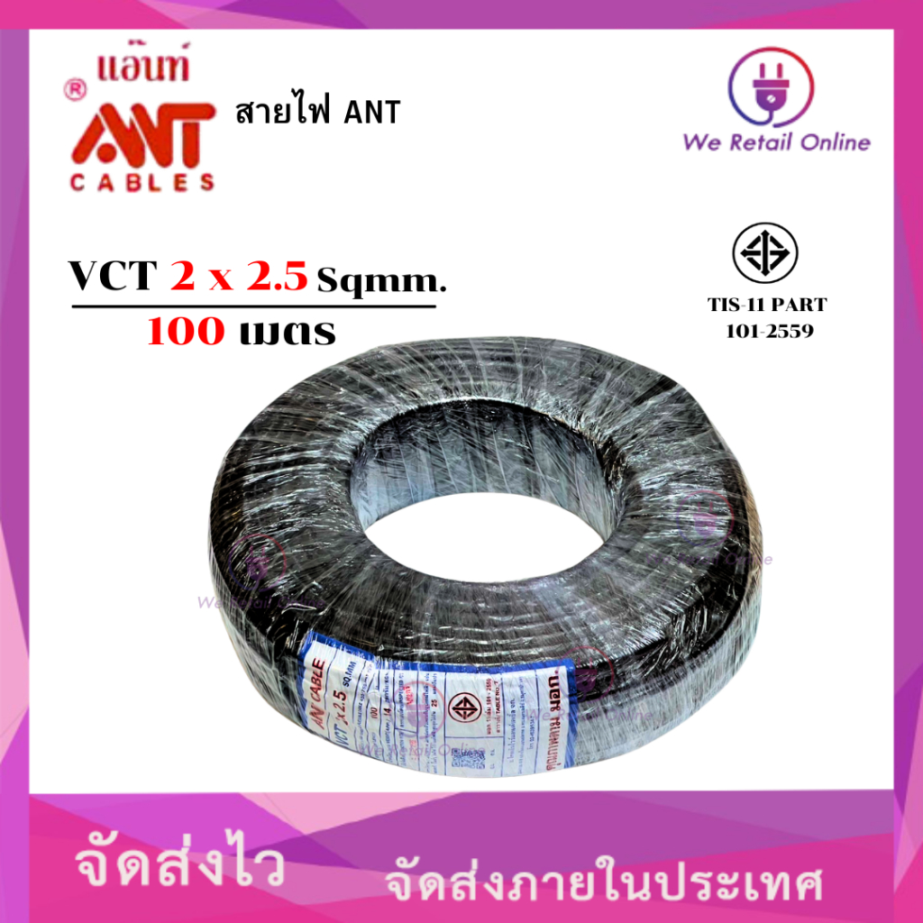 สายไฟ (VCT) 2x2.5 (100เมตร) ANT | Shopee Thailand