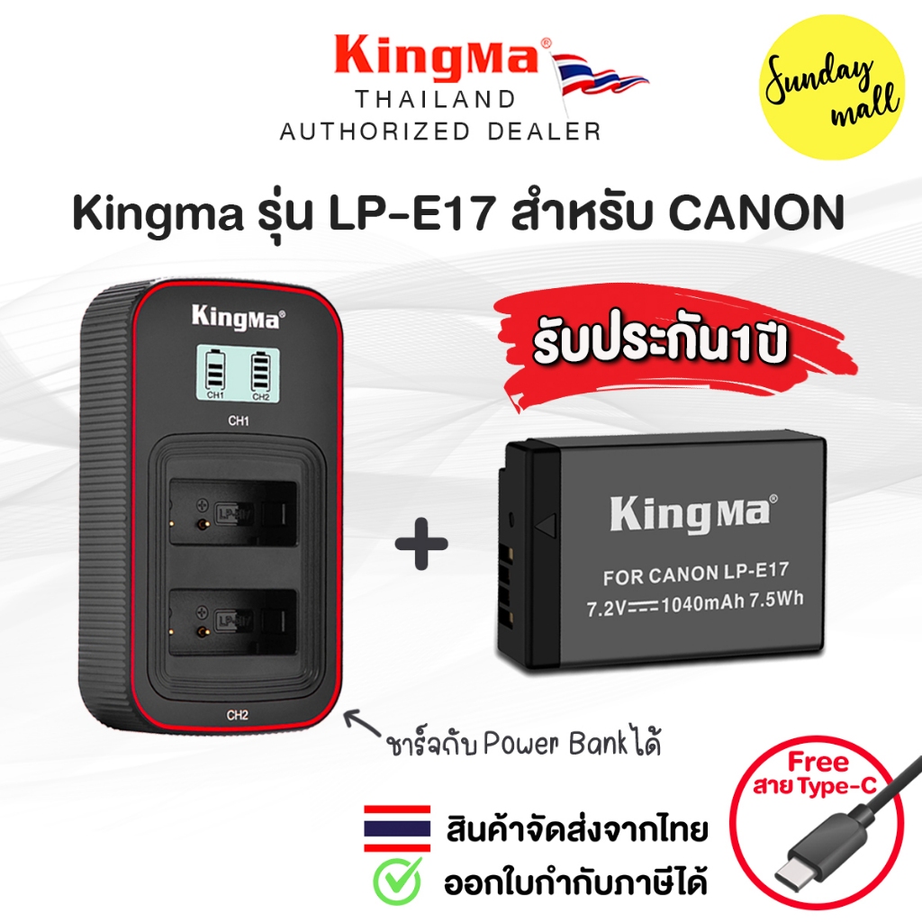 Kingma LP-E17 แบตเตอรี่ สำหรับกล้อง Canon ประกันศูนย์ไทย 1 ปี แท่นชาร์จ ...