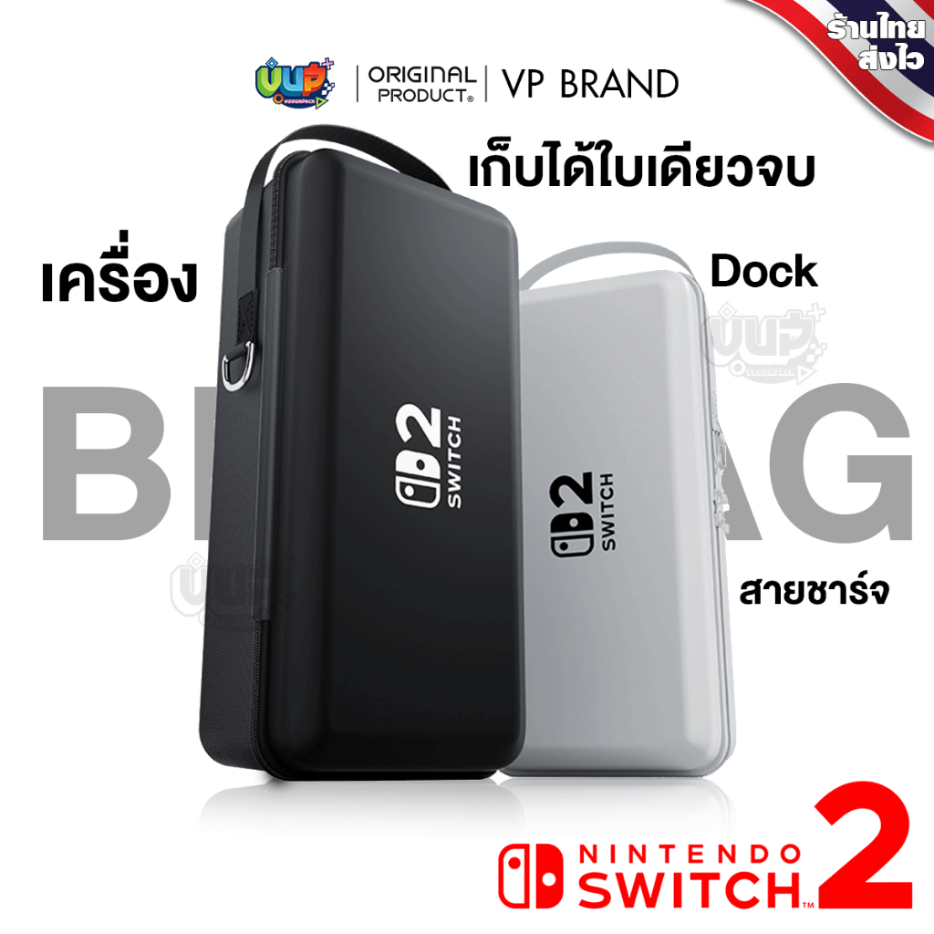 [VP] Switch 2 : กระเป๋าใส่เครื่อง Nintendo Switch2 ใบเดียว จุใจ EVA Pouch DOCK กระเป๋า ใส่ ...
