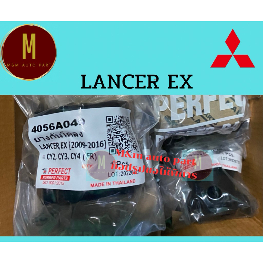 ยางกันโคลง MITSUBISHI LANCER EX (ตัวละ)ปี 2009-2016 CY2 CY3 CY4 ยี่ห้อ ...