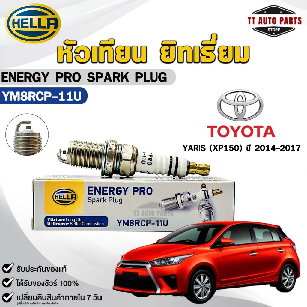 หัวเทียน ยิทเธี่ยม HELLA TOYOTA YARIS (XP150) ปี 2014-2017 ( 1 หัว ...
