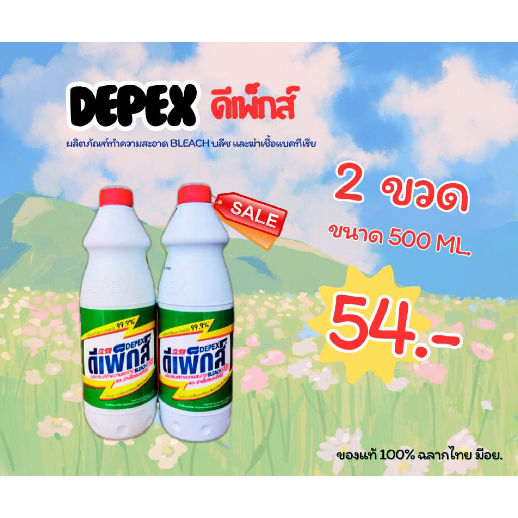 📣โฉมใหม่ DEPEX ไฮเตอร์มาเลย์ ขนาด 500ml. ของแท้100% | Shopee Thailand