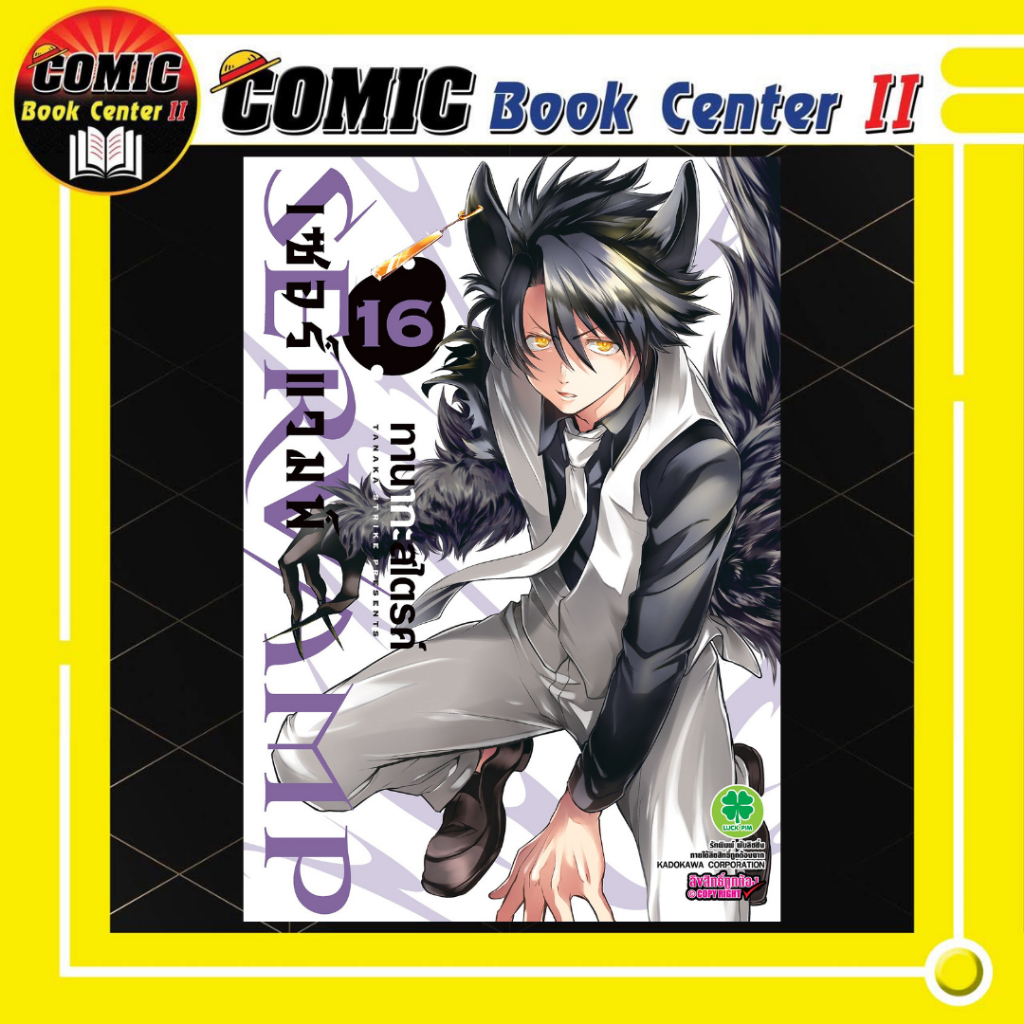 -LP- SERVAMP เซอร์แวม เล่ม 14-16 | Shopee Thailand