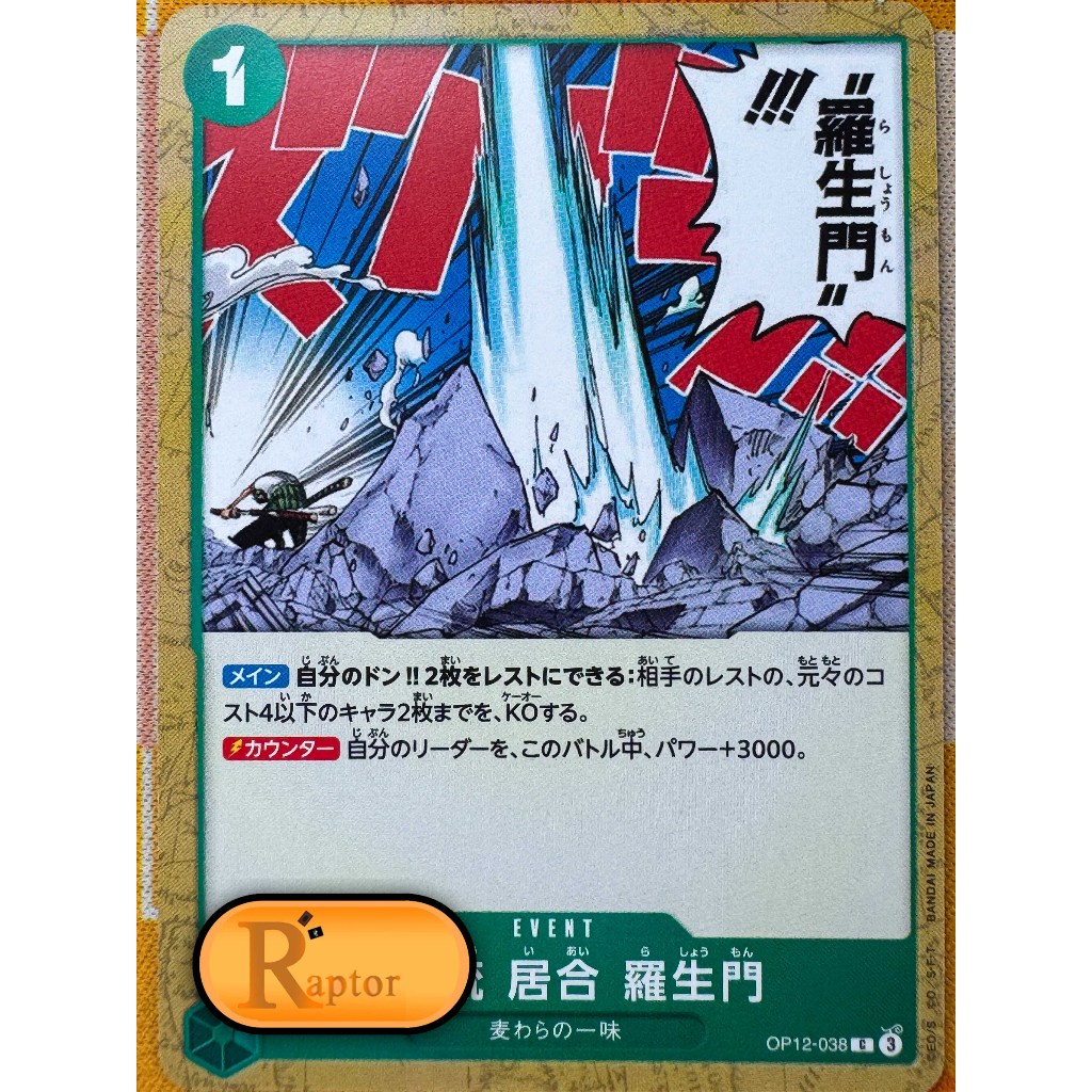 OP12-038 : Two-Sword Style Rashomon [Common] (One Piece : ลิขสิทธิ์แท้ ...