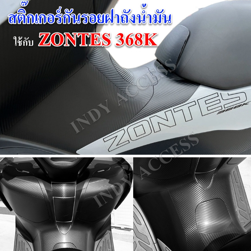 สติ๊กเกอร์กันรอยฝาถังน้ำมัน สำหรับรถมอเตอร์ไซค์ ZONTES 368K | Shopee ...