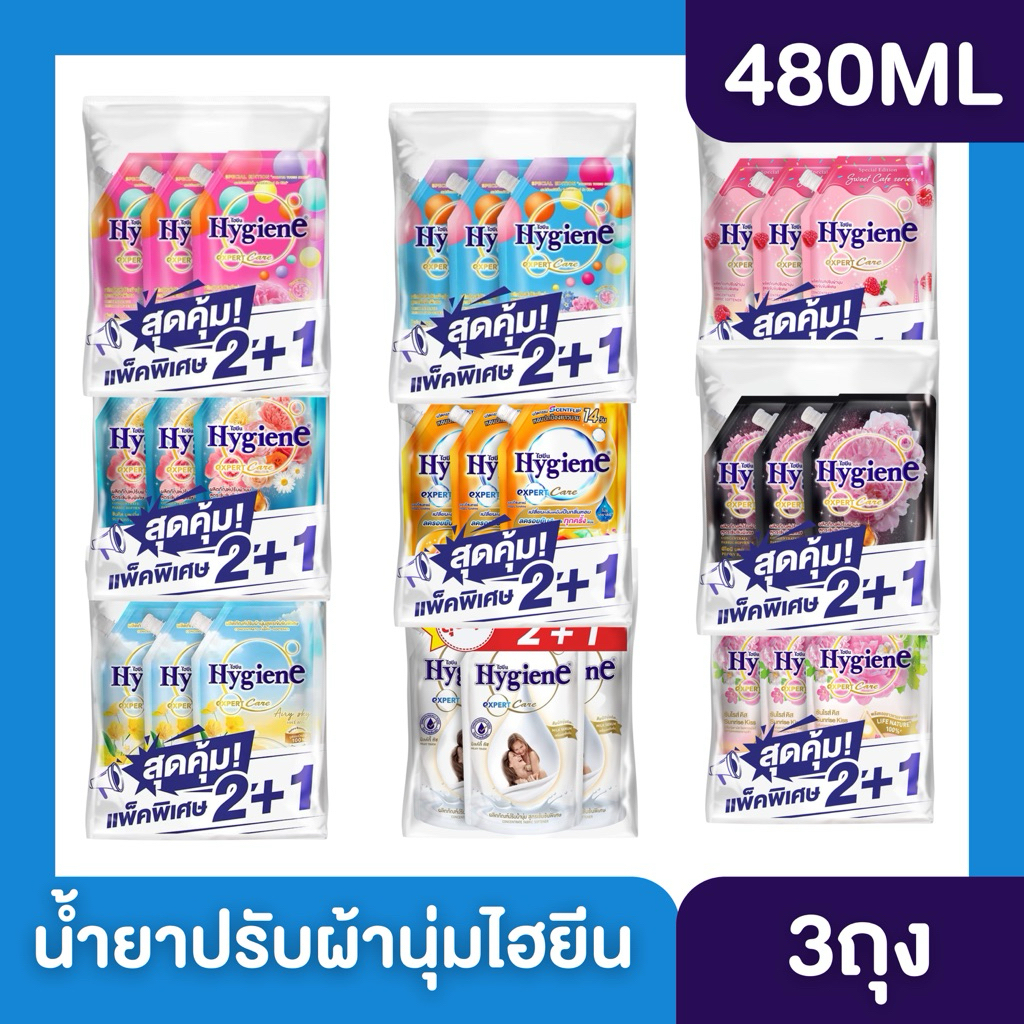 (((3ถุง)))ไฮยีน Hygiene Expert Care 480-520 มล. น้ำยาปรับผ้านุ่ม ครบทุกสูตร | Shopee Thailand
