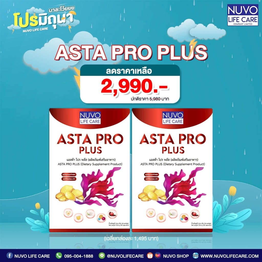 Asta Pro Plus (exp.28/4/27) Astareal Astaxanthin +CoQ10+Vitamin-E ต้าน ...