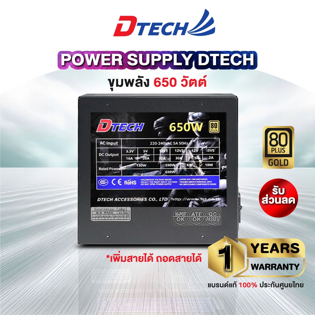 Dtech Power Supply Gameing ขนาด 650W รุ่น PW023A สามารถถอดสายได้ ร้านแท้100% รับประกัน 1ปี ...