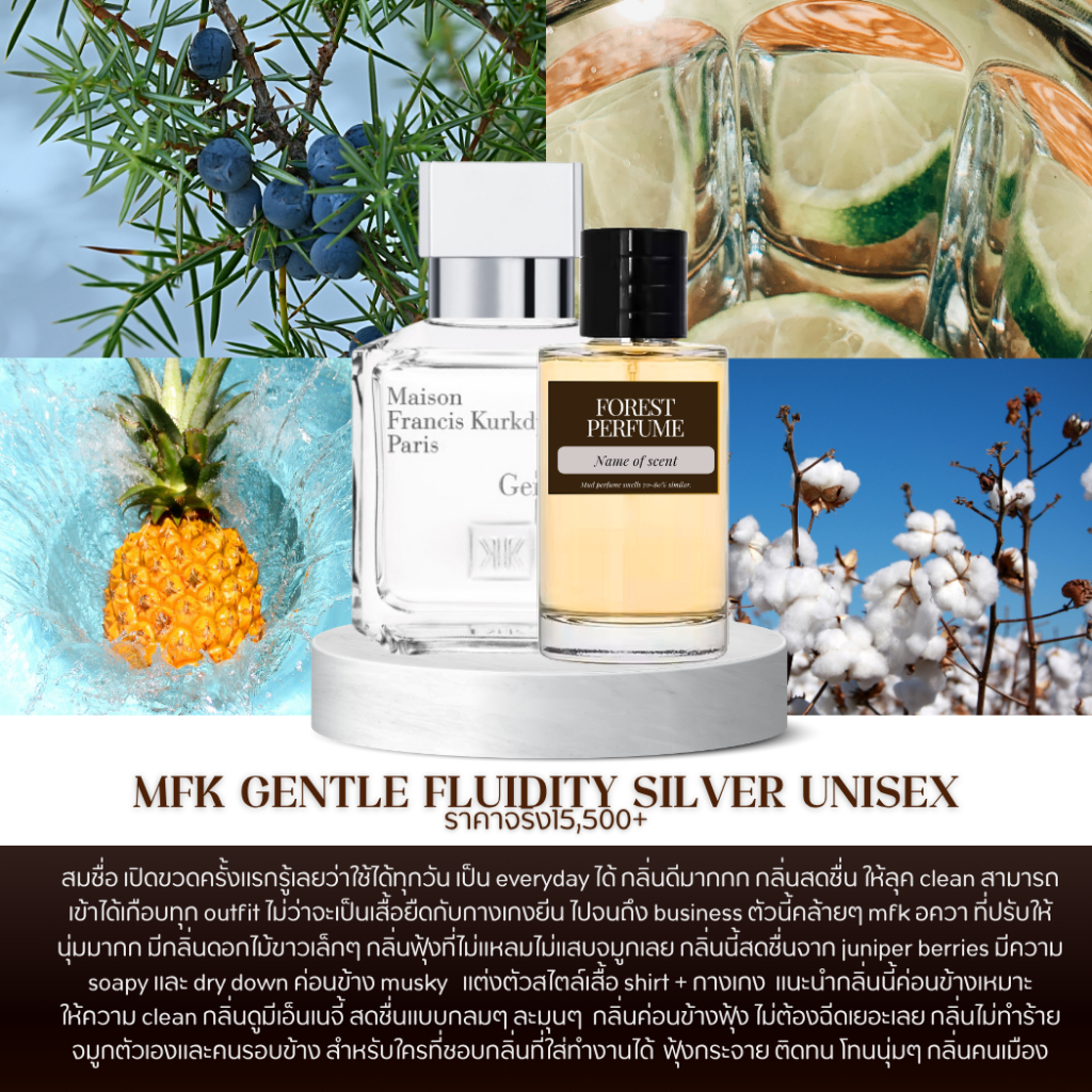 น้ำหอมโคลน forest perfume - กลิ่น mfk Gentle Fluidity Silver Unisex ...