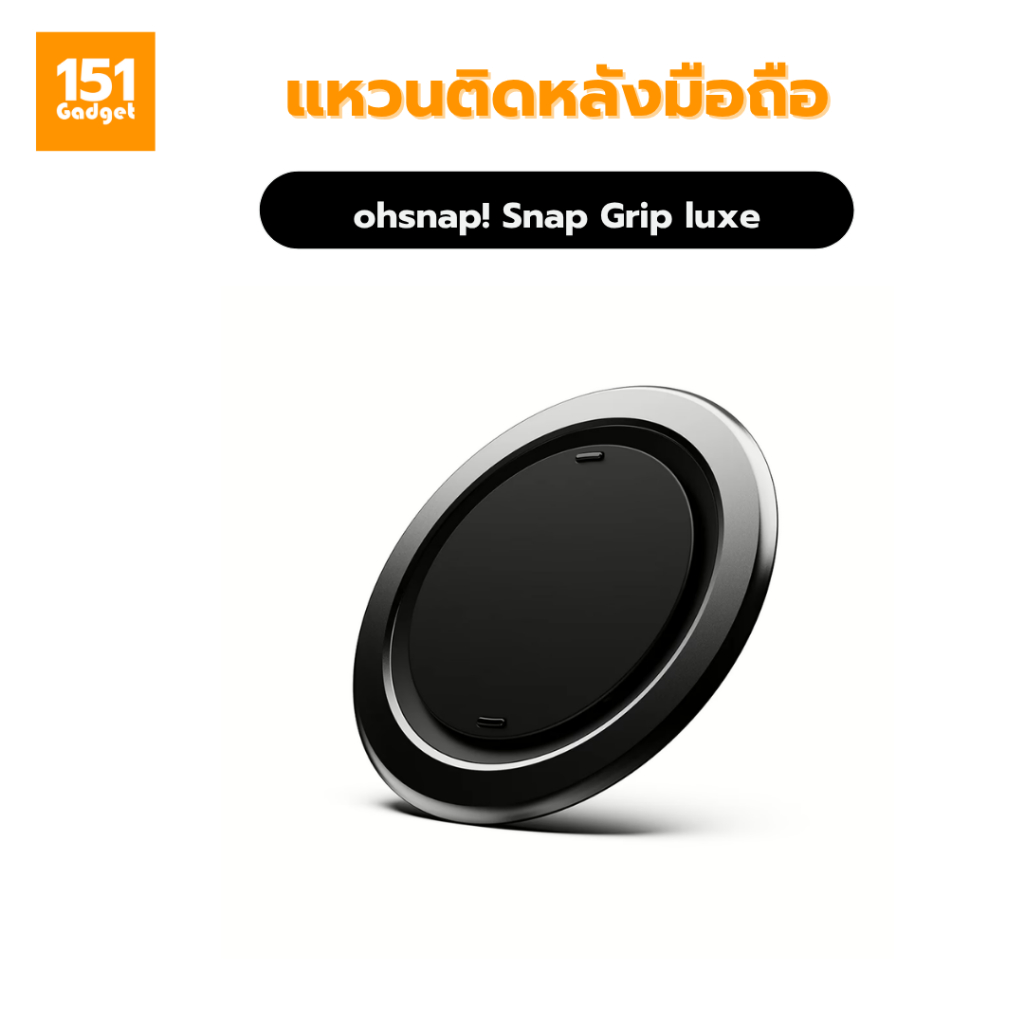 ohsnap! Snap Grip Luxe แหวนสำหรับติดหลังมือถือ – รับประกัน 1 ปี ...