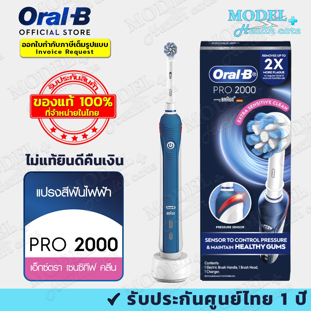 ของแท้ (รับประกัน 1 ปี) Oral-B ออรัลบี โปร 2 2000 แปรงสีฟันไฟฟ้า PRO2 2000 Rechargeable ...