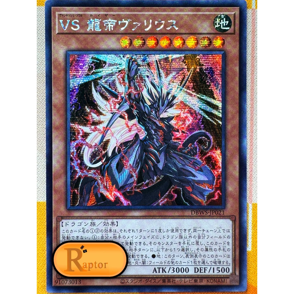 DBWS-JP021 : Vanquish Soul Caesar Valius [Secret Rare] (Yu-Gi-Oh! : ลิขสิทธิ์แท้ ...