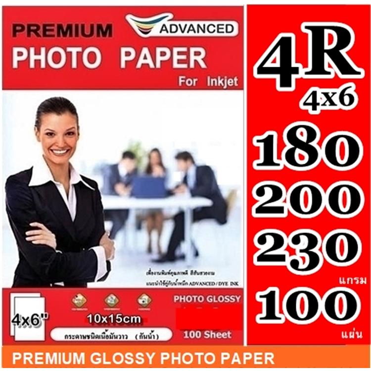 Advanceกระดาษพิมพ์ภาพถ่าย ผิวมันเงา A6 ยี หนา 180/200/230แกรม 100 แผ่น Glossy Photo Paper 4"x6 ...