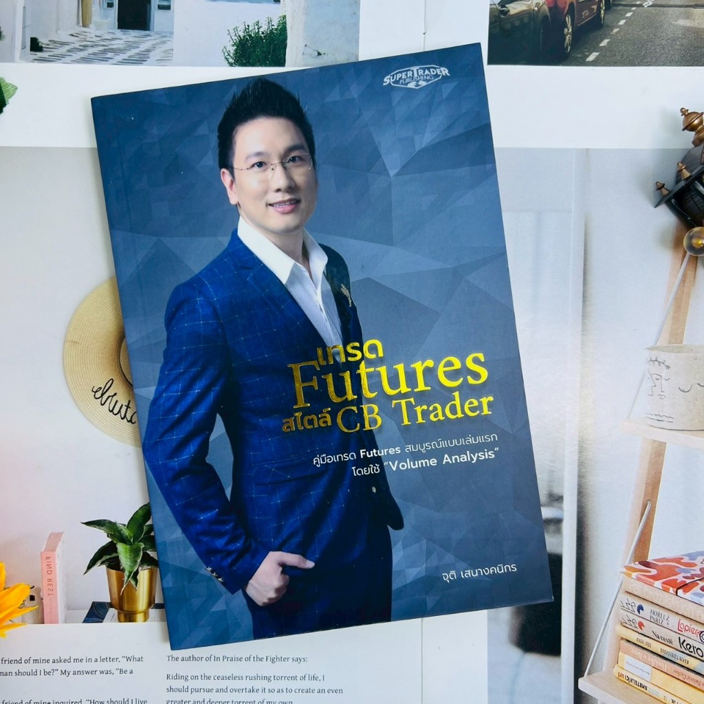 เทรด futures สไตล์ cb trader | Shopee Thailand