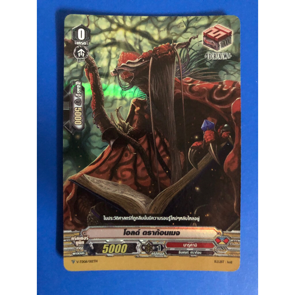 การ์ดแวนการ์ดแยกใบ VGT-V-TD06 ดราก้อนเมจ นารุคามิ การ์ดฟอย | Shopee Thailand